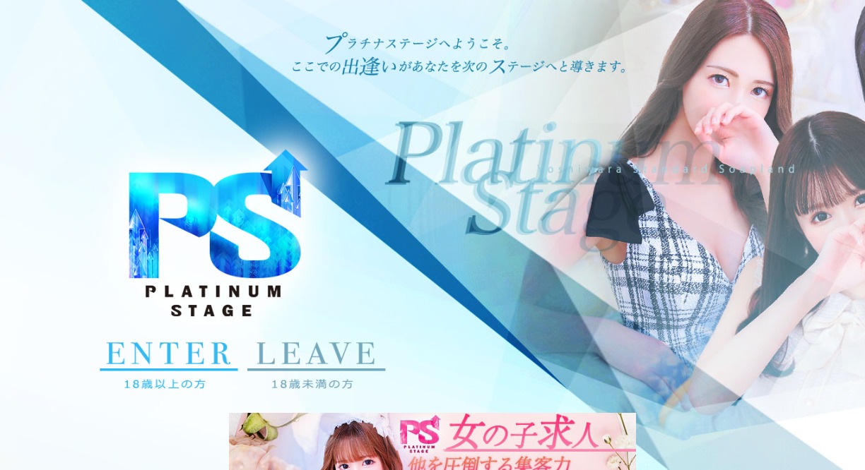 Platinum stage（プラチナステージ）-吉原/ソープを完全攻略｜ソープランド攻略wiki
