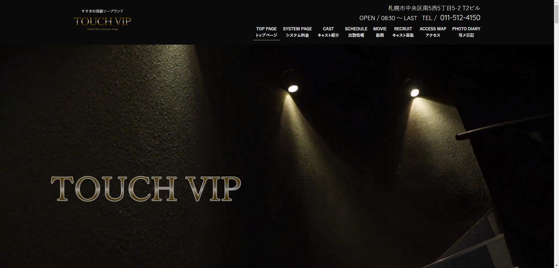 さっぽろ倶楽部-すすきの/ソープを完全攻略｜ソープランド攻略wiki